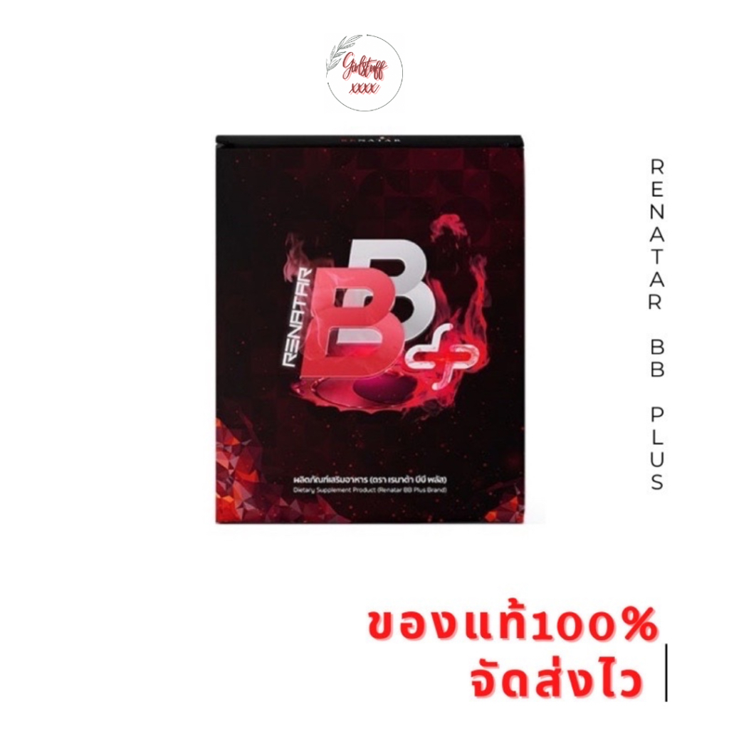 (Exp.02/24) Renatar BB Boostburn plus เรนาต้า บีบี ลดน้ำหนัก เบิร์นไขมัน หุ่นดี ลดไขมันส่วนเกิน ...