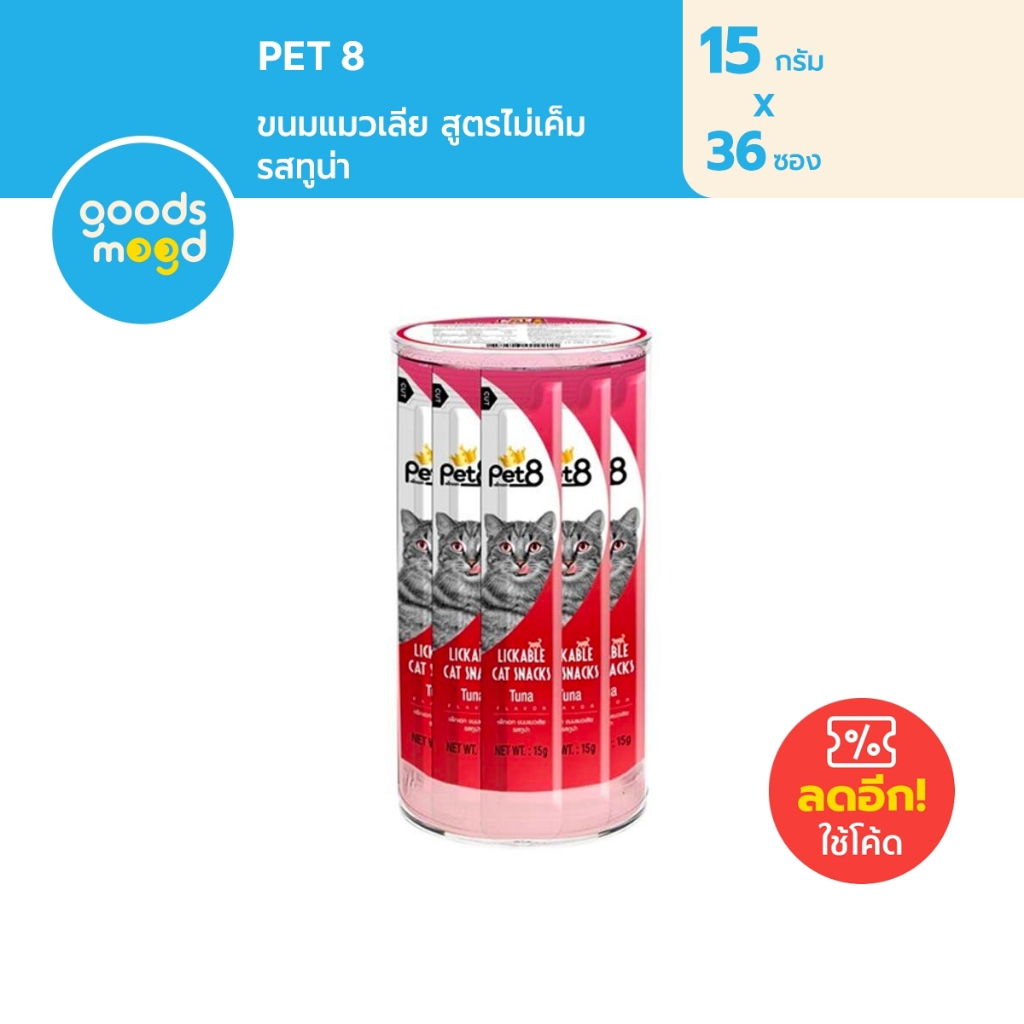 [36 ซอง] PET8 ขนมแมวเลีย สูตรไม่เค็ม ไม่ใส่เกลือ ไม่ใส่สารกันเสีย ผสมน้ำมันปลาแซลมอน15gx36ซอง ...
