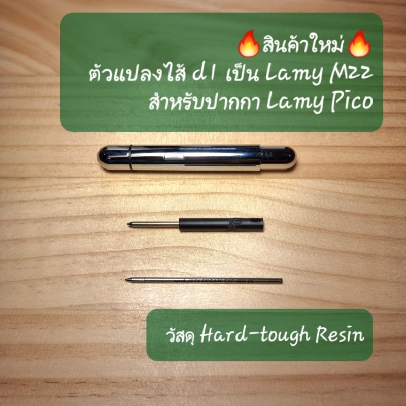 Lamy M22 ตัวแปลงไส้ d1 เป็นไส้ Lamy m22 adapter สำหรับ Lamy Pico ...