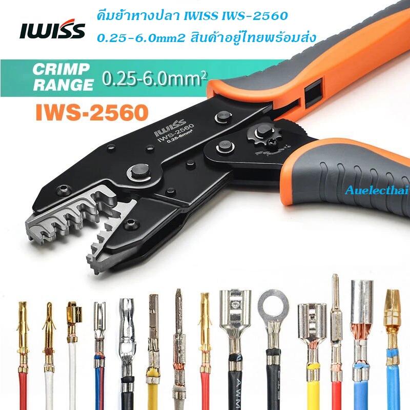 คีมย้ำหางปลา IWISS IWS-2560 0.25-6.0mm2 สินค้าอยู่ไทยพร้อมส่ง | Shopee Thailand