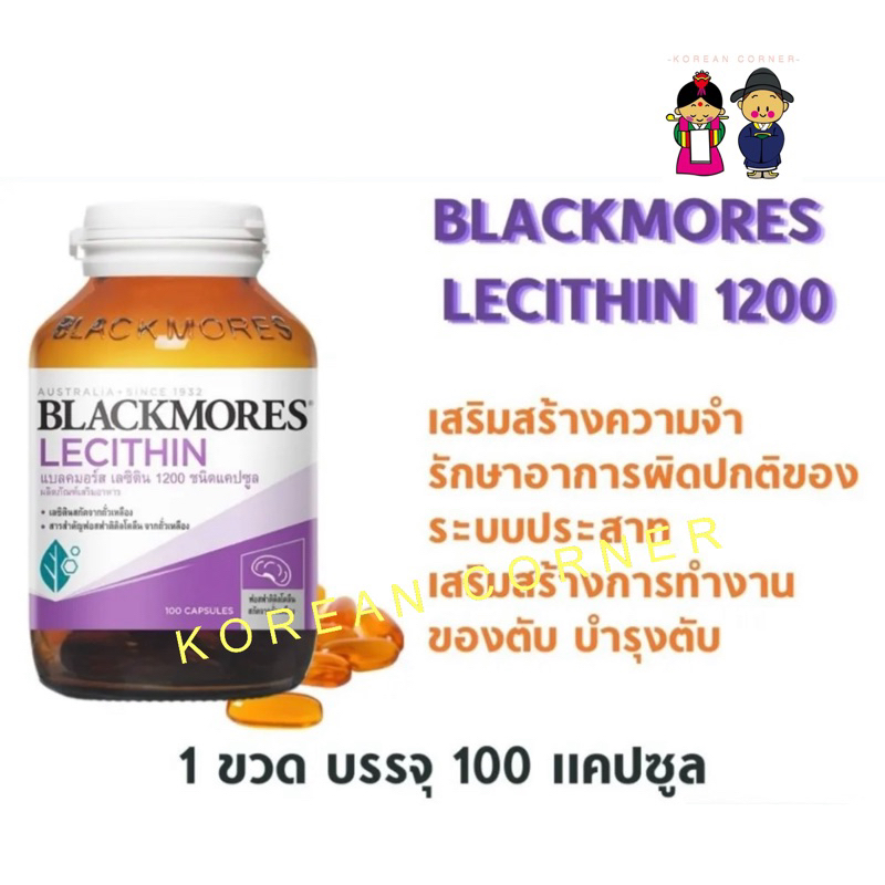 BLACKMORES Lecithin (halal) บำรุงสมอง และการไหลเวียนของเลือด อาหารเสริม ...