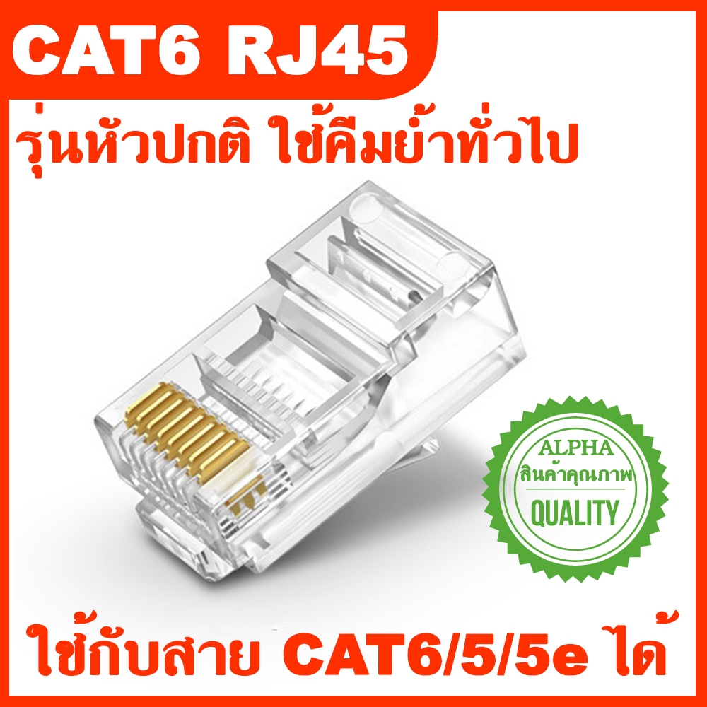 [พร้อมส่งจากไทย] หัวแลน CAT6 RJ45 Connector 8P8C Modular Ethernet ...