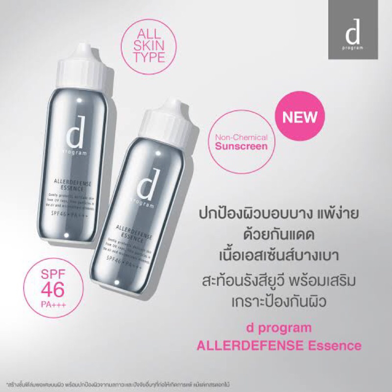 พร้อมส่ง ของแท้ d program allerdefense essence spf46 pa+++ | Shopee Thailand