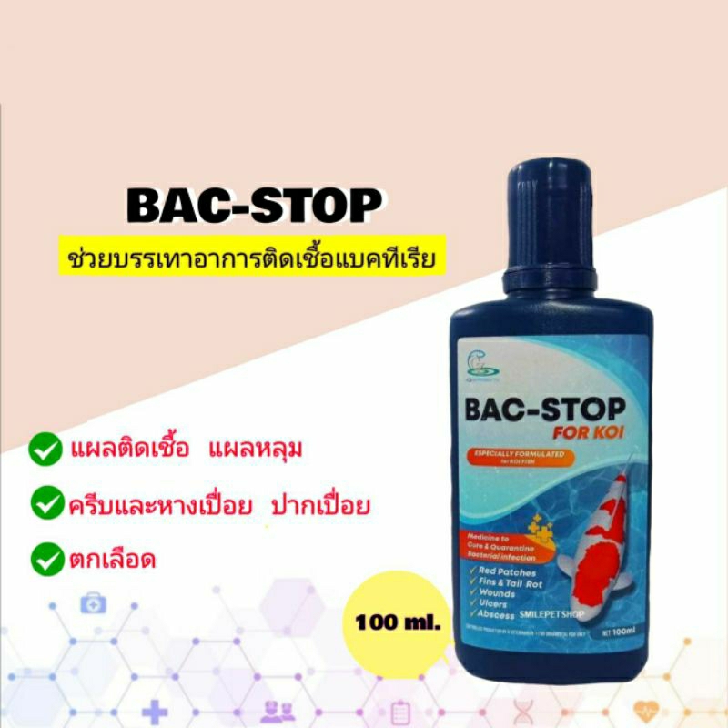 BAC-STOP FOR KOI 100 ml. สำหรับปลาคาร์ฟและปลาทอง | Shopee Thailand