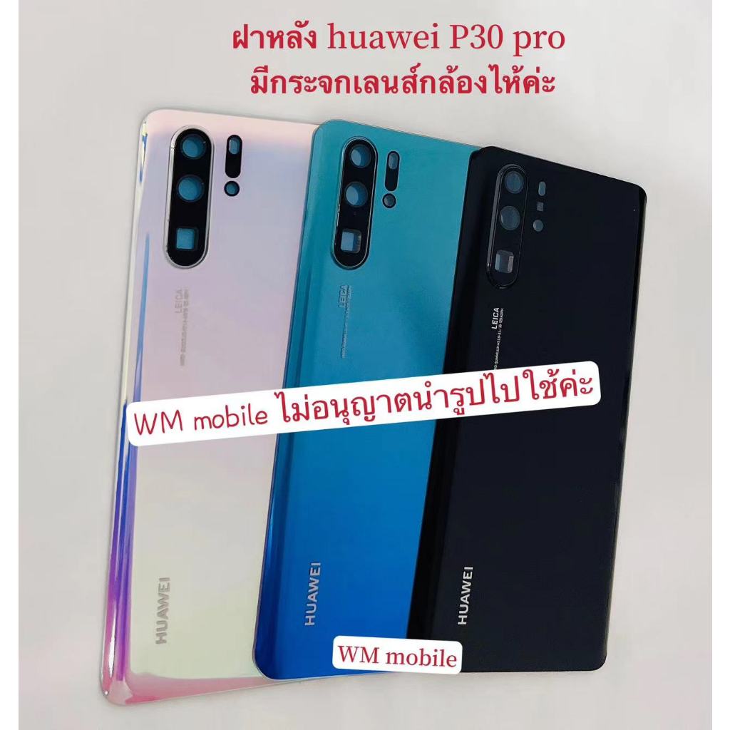 ฝาหลัง huawei P30 pro พร้อมกระจกเลนส์กล้อง ฝาครบแบตเตอรี่ด้านหลัง (แถมไขควงชุด) | Shopee Thailand