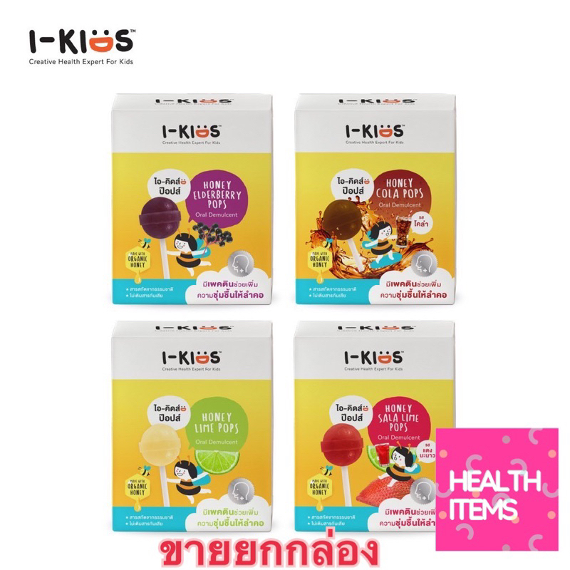 I-Kids pops ไอ-คิดส์ ป๊อปส์ อมยิ้มวิตามินรวมสำหรับเด็กมีวิตามินซีวิตามิ ...