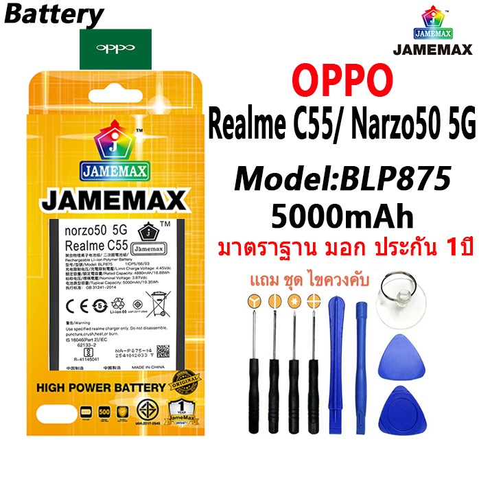 แบตเตอรี่ เเบต OPPO Realme C55 / Realme Narzo50 5G คุณภาพระดับพรีเมี่ยม ...