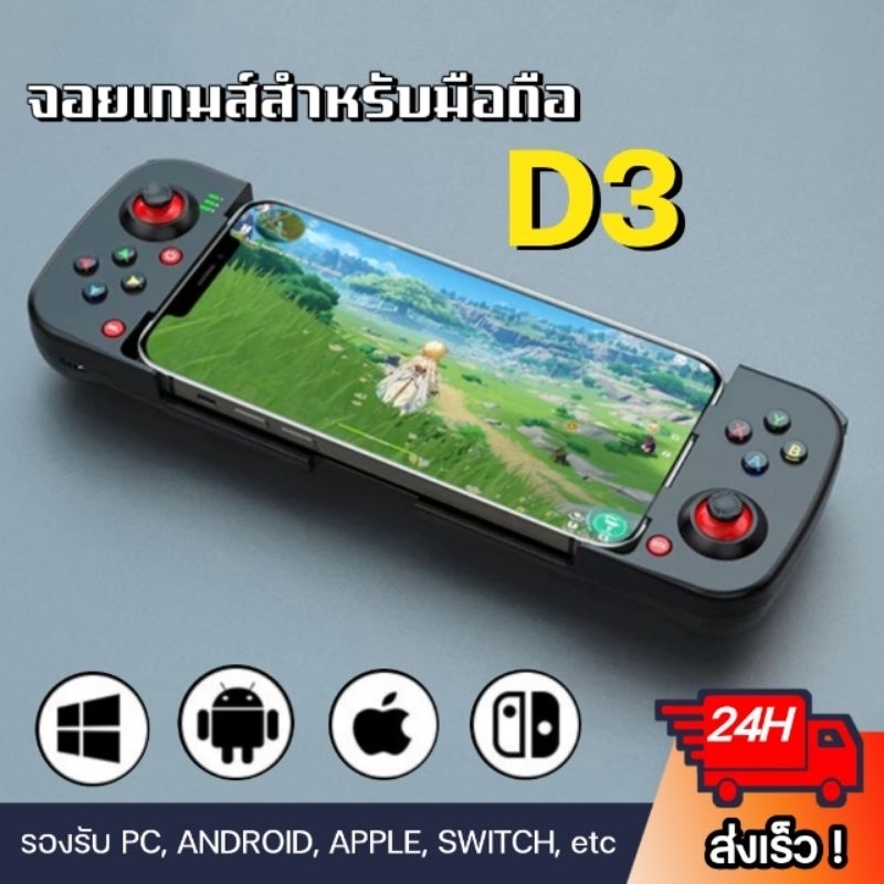 จอย BSP-D3 จอยเกมส์มือถือไร้สาย Bluetooth5.0 รองรับ iOS ANDROID ,SWITCH, PC ,PS4 เล่นได้หลาย ...