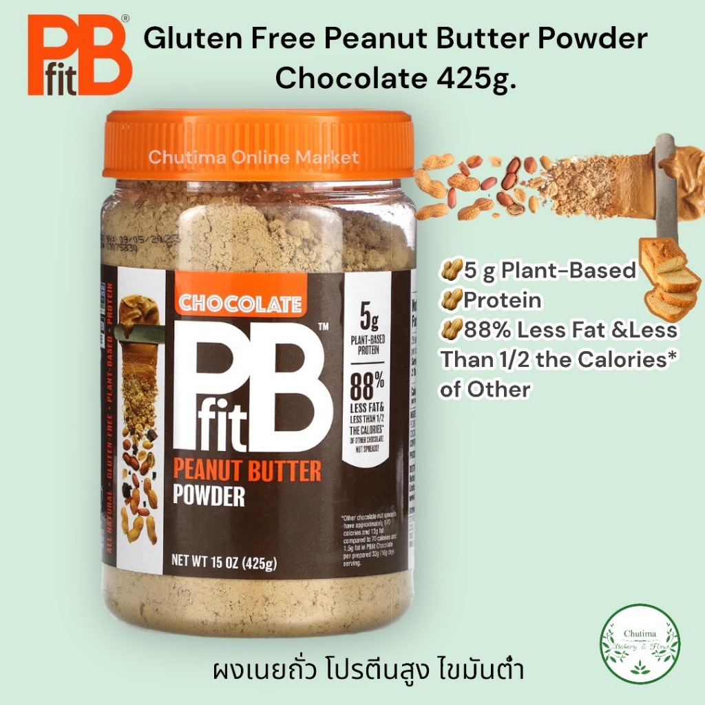 PBFIT Gluten Free Peanut Butter Powder Chocolate 425g. ผงเนยถั่ว โปรตีน ...