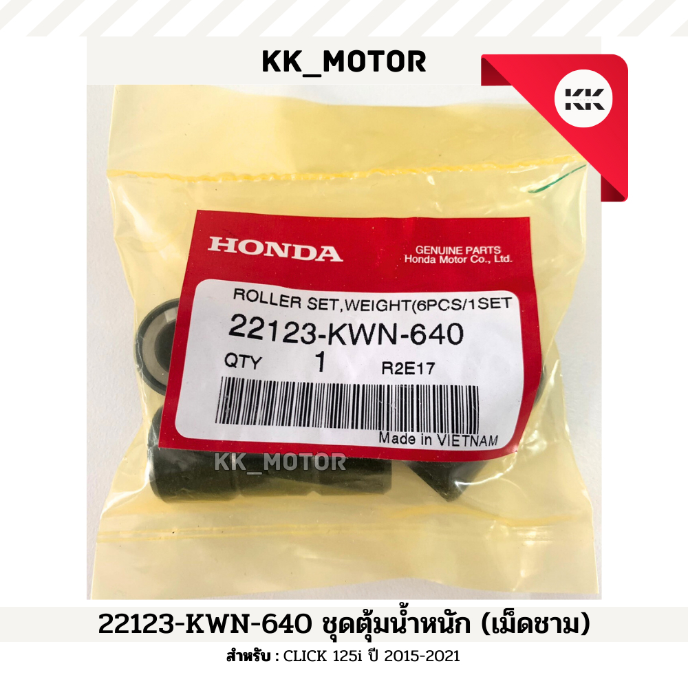 ชุดตุ้มน้ำหนัก (22123-KWN-640)_CLICK 125i ปี 2015-2021 ของแท้เบิกศูนย์ ...