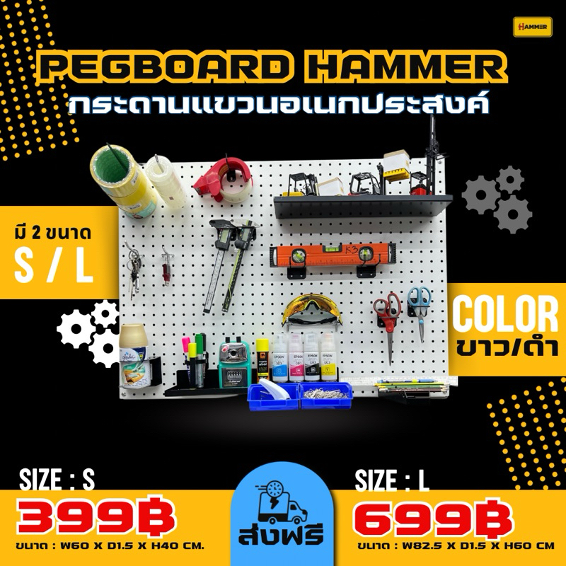 ชุดกระดานอเนกประสงค์ (Pegboard) | Shopee Thailand