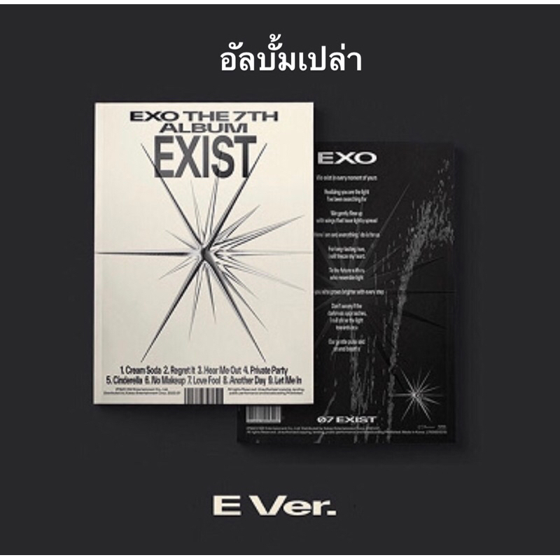 ทักขอโค้ดลด 30% ได้ค่ะ [พร้อมส่ง] อัลบั้มเปล่า EXO THE 7TH ALBUM EXIST (อัลบั้มเปล่าแกะแล้ว ...