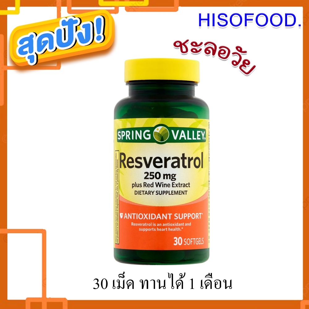 Spring Valley Resveratrol Plus Red Wine Extract Dietary Supplement, 250 ...