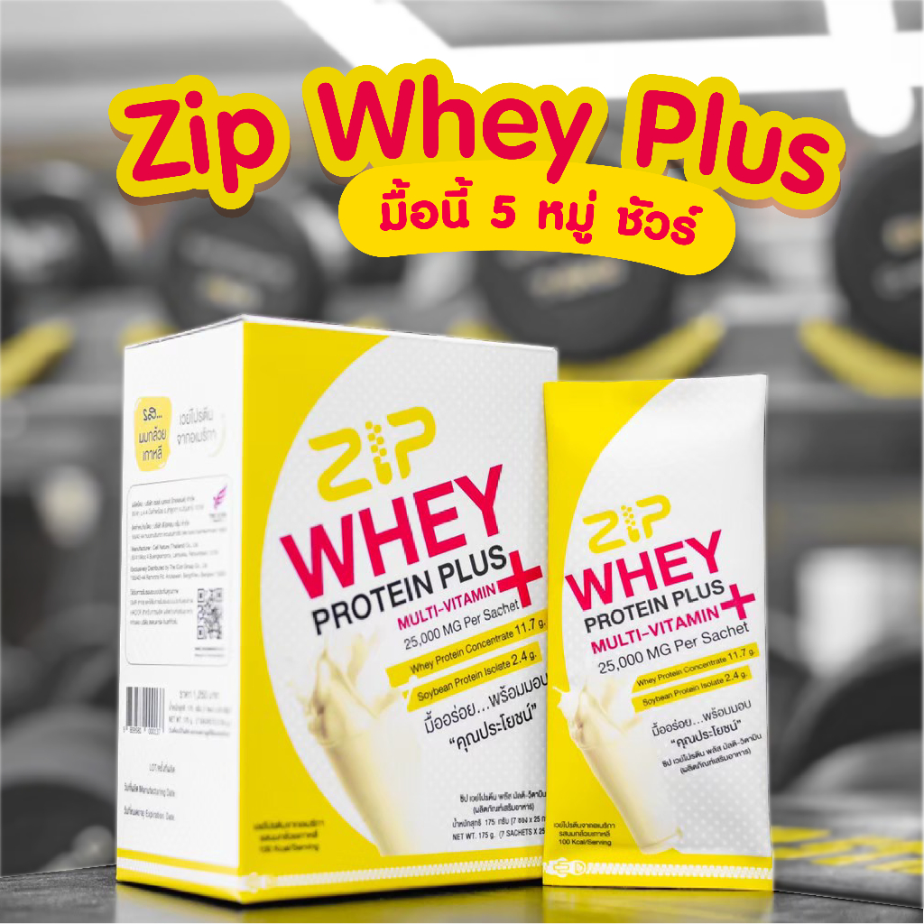 ZIP whey protein plus ซิป เวย์โปรตีน พลัส 1 กล่อง ขนาด 175g (25g x 7 ซอง) สินค้าพร้อมส่ง ส่งฟรี ...