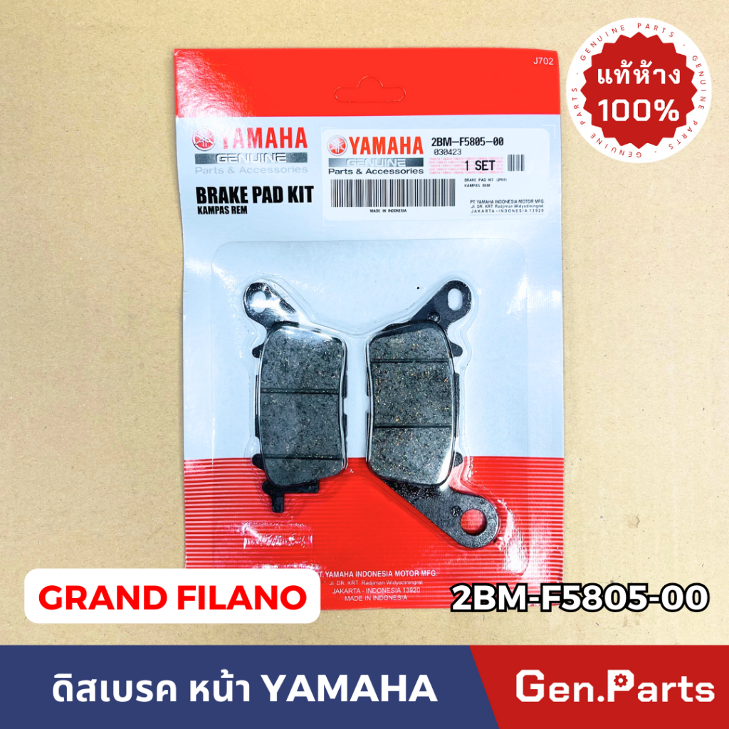แท้ห้าง ผ้าเบรค ผ้าเบรคหน้า GRAND FILANO 2018-2024 Freego แท้ศูนย์ 2BM ...