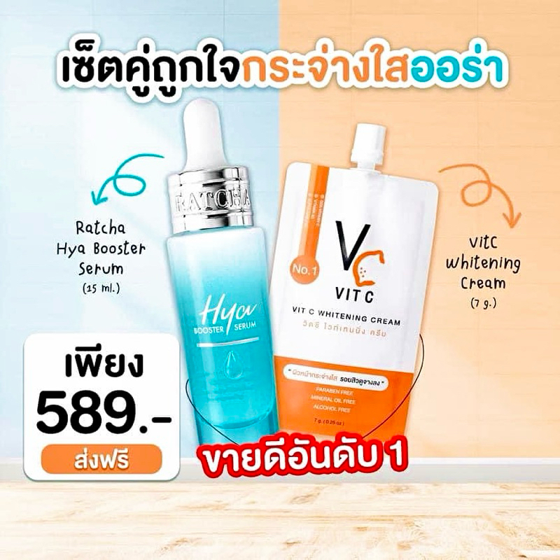 SET เซรั่มไฮยาน้องฉัตร + ครีมวิตซี Vc VitC ( ลดรอยสิว ผิวออร่า ขาวกระจ่างใสX2 ชุ่มชื้น ฉ่ำเด้ง ...
