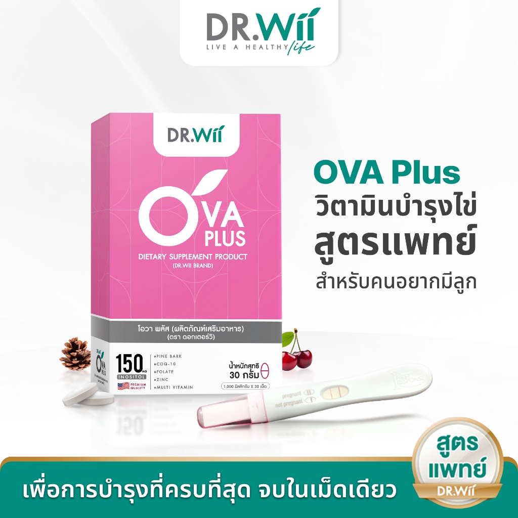 Dr.Wii OVA Plus วิตามิน บำรุงไข่ 1 กล่องเล็ก10เม็ด อาหารเสริมสำหรับคน ...