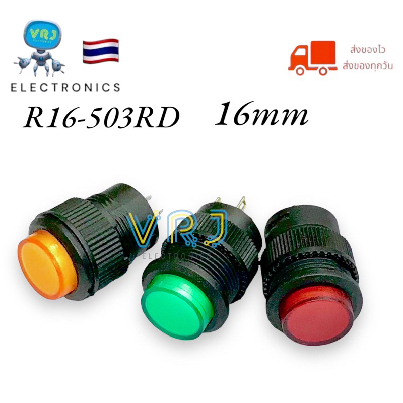 Switch สวิตช์R16-503RD-16 mm ไฟLED 3V-3A/250VACกดติด กดดับ~กดติด ปล่อย ...
