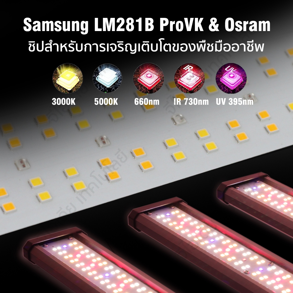 🔥มาใหม่🔥ไฟปลุกต้นไม้ SAMSUNG LM281B UV&IR LED GROW LIGHT 10000W หรี่แสง ...