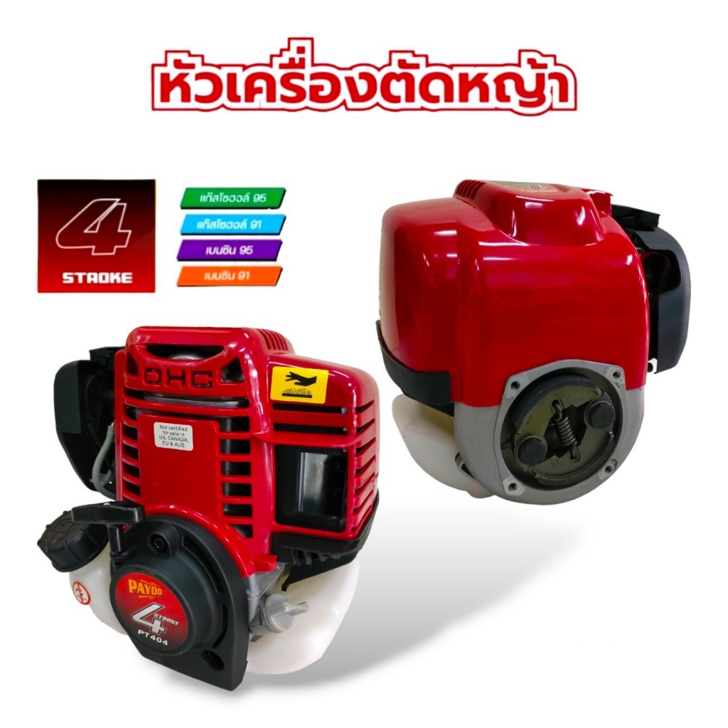 หัวเครื่องตัดหญ้า 4 จังหวะ PAYOO รุ่น GX35,GX50 | Shopee Thailand