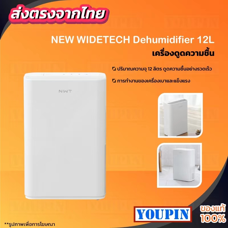 NEW WIDETECH Electric Air Dehumidifier for home เครื่องดูดความชื้น ความ ...