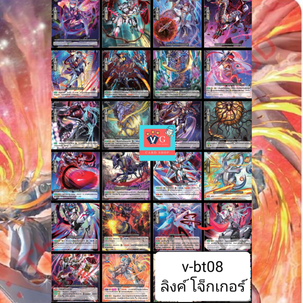 V-BT08 แยกแคลน แบบละ 4 ใบ ไดเมนชั่น โพลิส ลิงค์โจ๊กเกอร์ คาเงโร่ โอราเคิล ทิงค์แทงค์ เล่นได้เลย ...