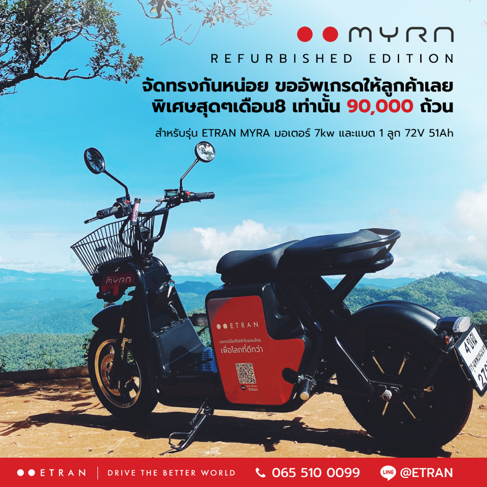 รถมอไซค์ไฟฟ้า มอไซค์ไฟฟ้า รถไฟฟ้า ETRAN MYRA น้องมดดำคันเดิม แต่มาในเวอร์ชั่น Refurbished ...