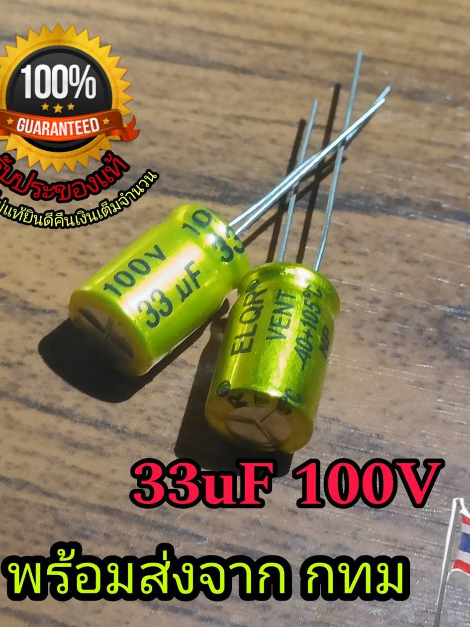 ตัวเก็บประจุแบบไม่มีขั้ว คาปาซิเตอร์ NP 33uF 100V ของมีพร้อมส่งจาก กทม | Shopee Thailand