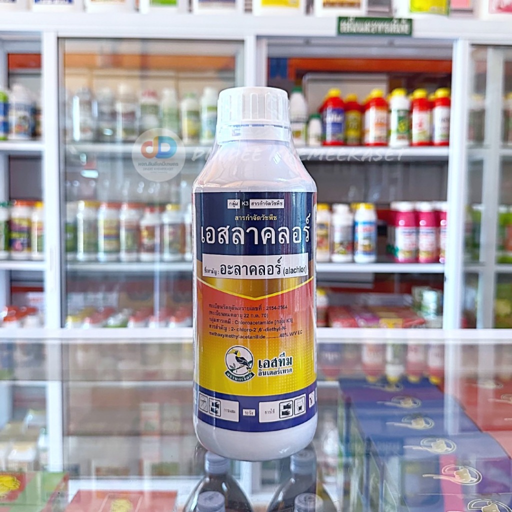 เอสลาคลอร์ - อะลาคลอร์ (alachlor) 48% W/V EC ขนาด 1 ลิตร ยากำจัดคุม ...