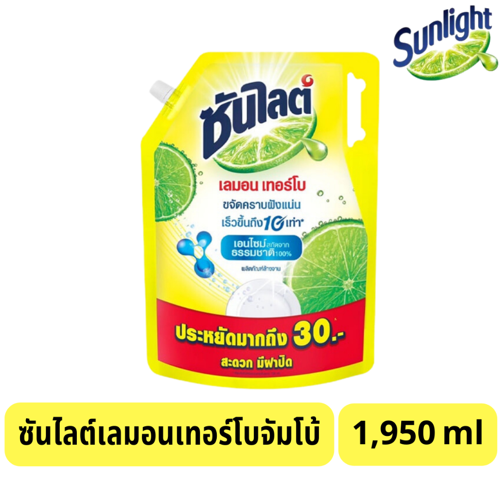 ซันไลต์ เลมอนเทอร์โบ น้ำยาล้างจาน ถุงจัมโบ้ ขนาด 1,950 มล. Sunlight ...