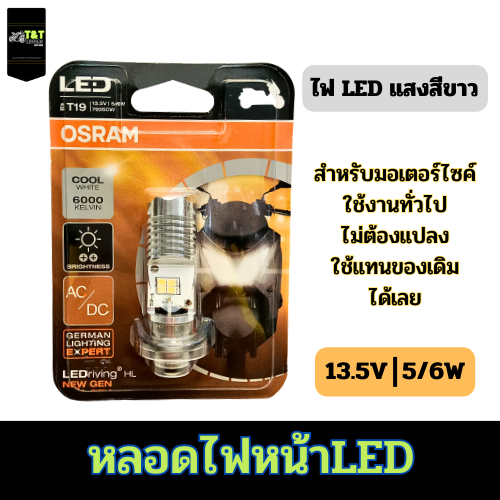 หลอดไฟหน้า LED OSRAM ออสแรม M5 (T19) แป้นเล็ก AC/DC แสงขาว 6000K [7935CW] | Shopee Thailand
