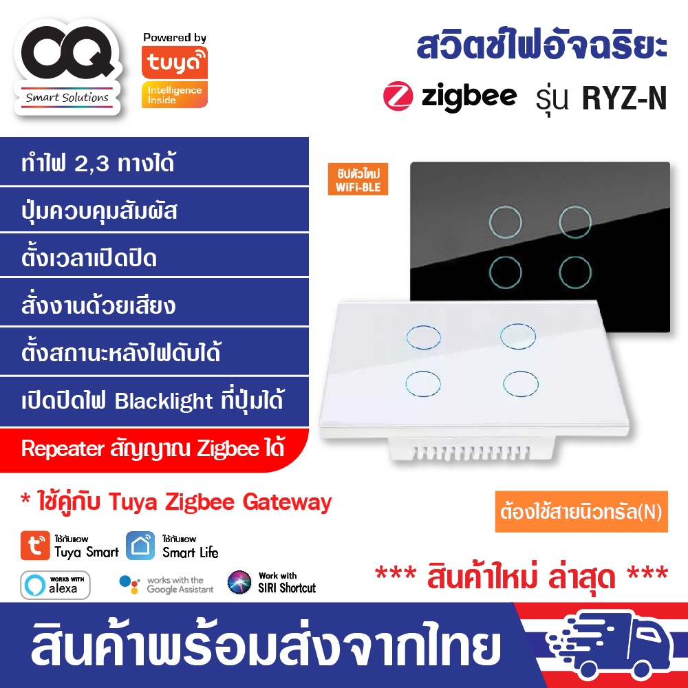 สวิตช์ไฟ Tuya Zigbee Smart Switch รุ่น RYZ สั่งเปิดปิดนอกบ้าน ใช้คู่กับ ...