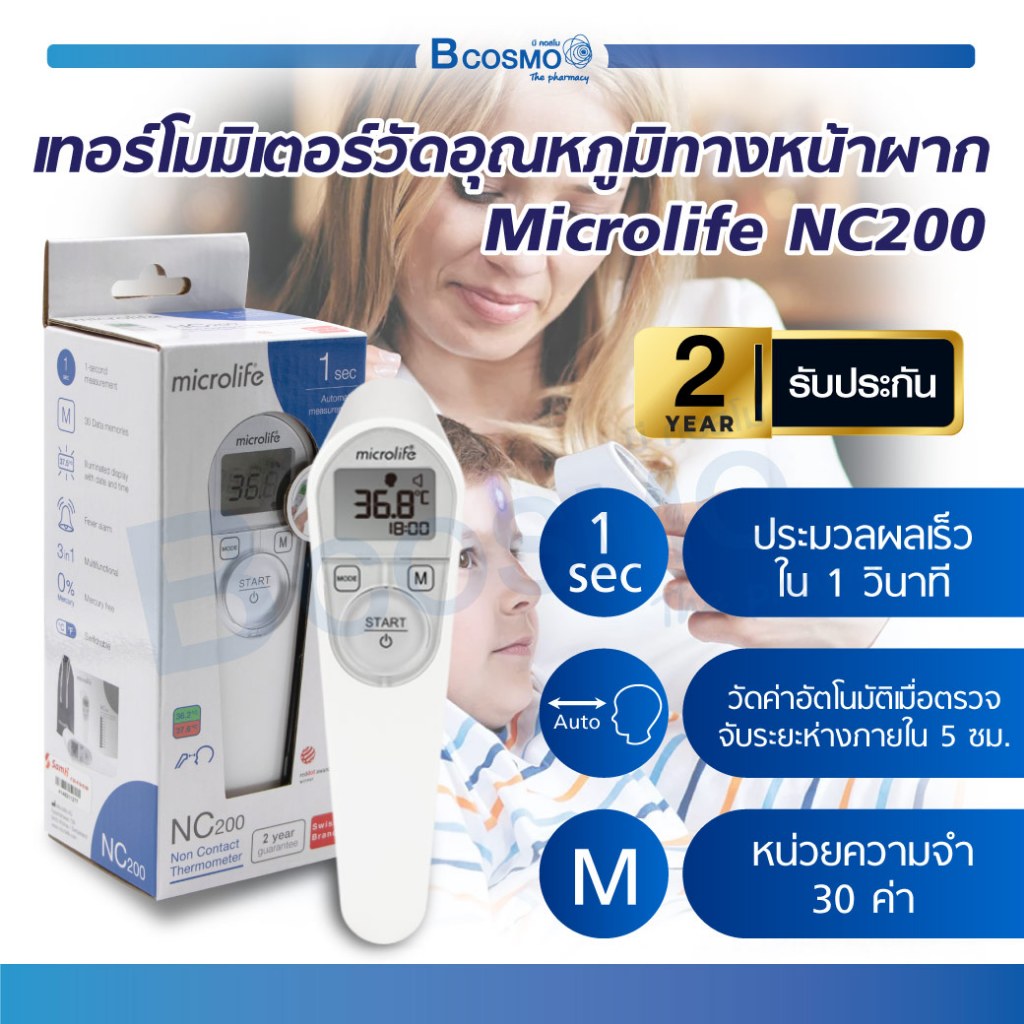 เทอร์โมมิเตอร์ เครื่องวัดอุณหภูมิทางหน้าผาก Microlife NC200 ประมวลผล ...