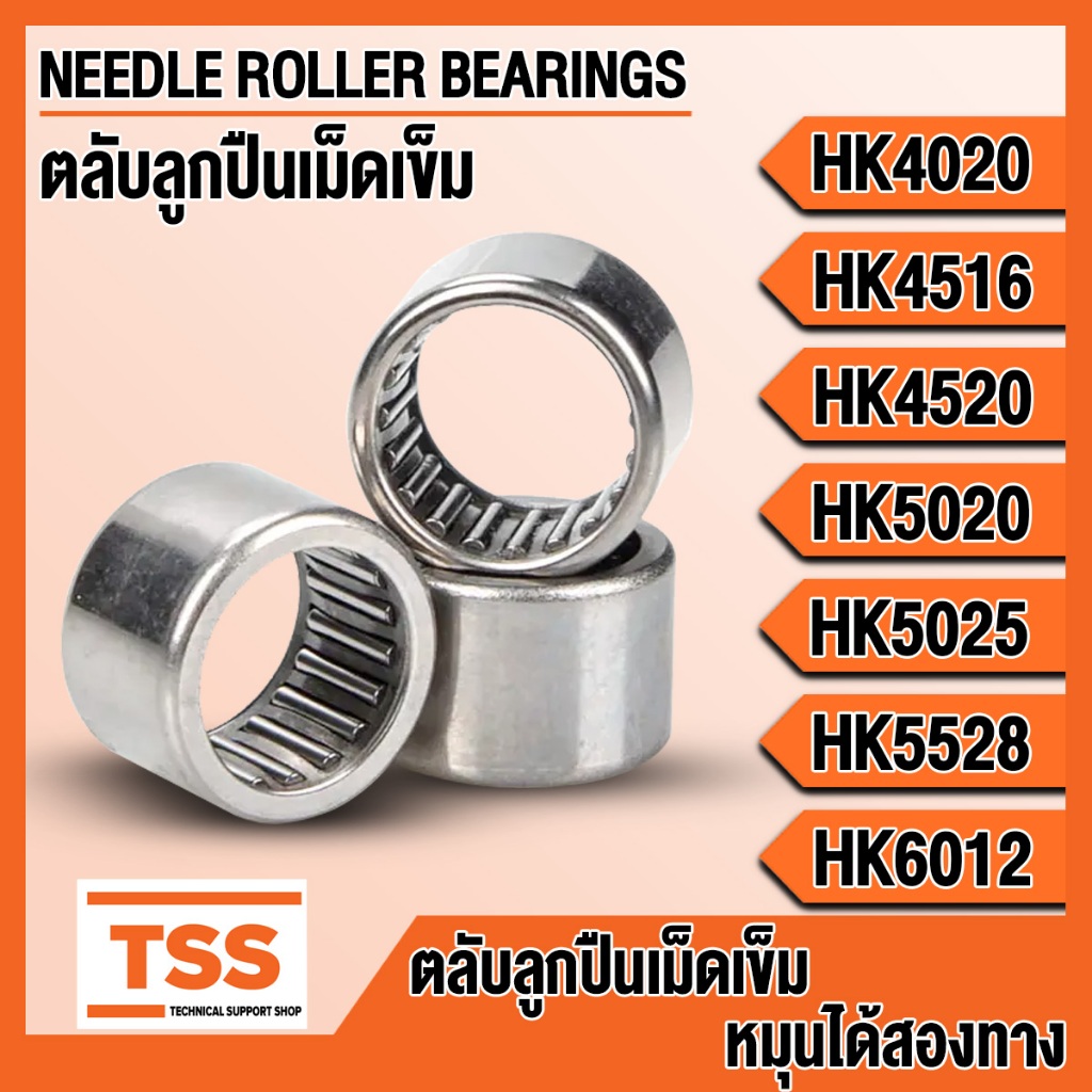 HK4020 HK4516 HK4520 HK5020 HK5025 HK5528 HK6012 ตลับลูกปืนเม็ดเข็ม หมุนได้สองทิศทาง NEEDLE ...