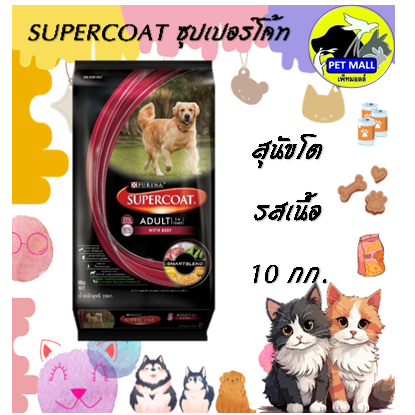 Supercoat ซุปเปอร์โค้ท 10 กก.,8 กก. | Shopee Thailand