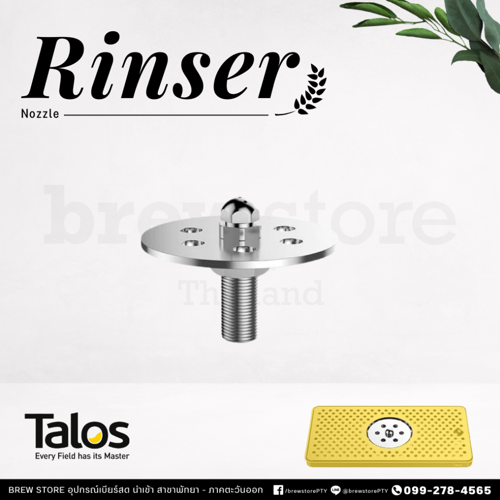 Talos Rinser (Stainless Steel) | รินเซอร์ สแตนเลส | ที่ล้างแก้ว ...