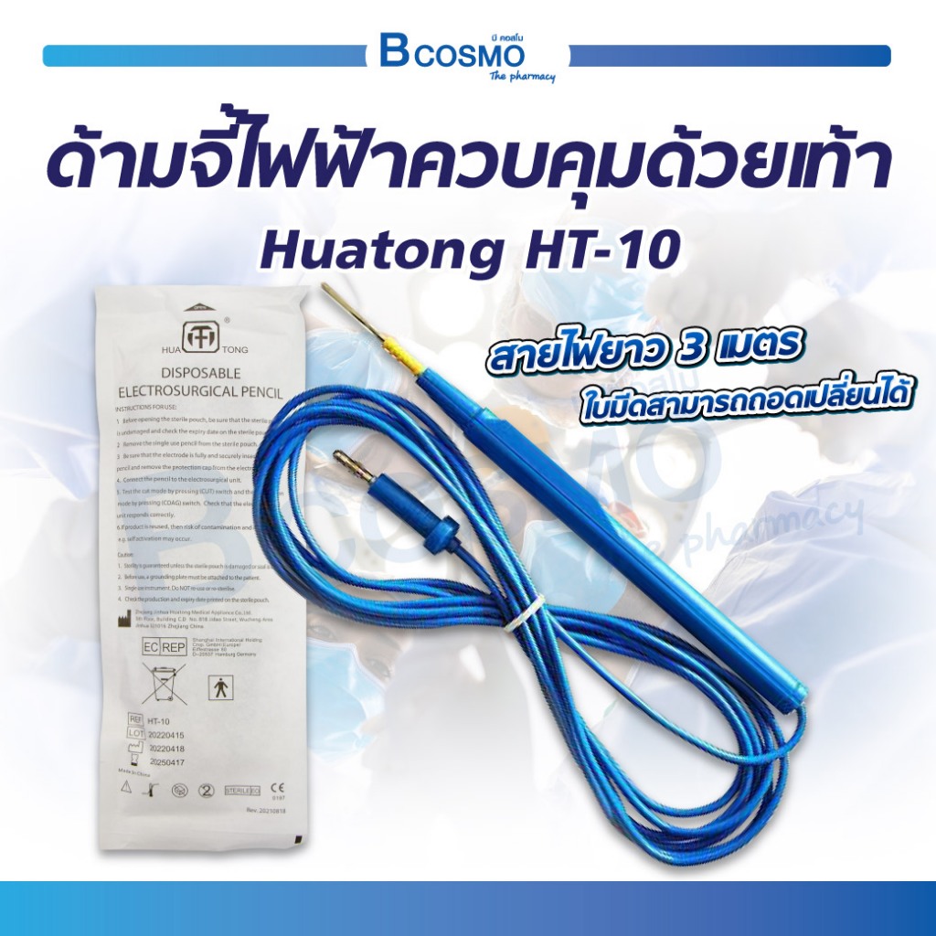 ด้ามจี้ไฟฟ้า Huatong HT-10 สายจี้ห้ามเลือดและตัดเนื้อ หัวจี้ไฟฟ้า หัว ...