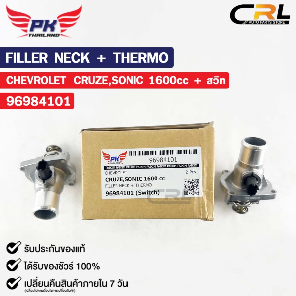 คอห่าน MAZDA CRUZE SONIC 1600cc + สวิท ( ราคาต่อ 1 ชิ้น ) PAIKIM คอห่าน ...