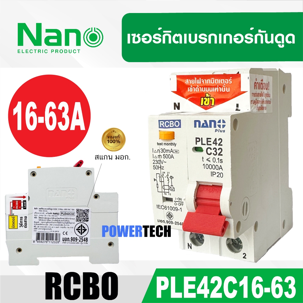 RCBO เซอร์กิตเบรกเกอร์ เบรคเกอร์ กันดูด NANO PLUS 2Pole 10kA 20A PLE42 ...