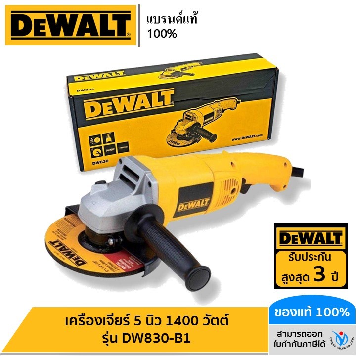 DEWALT รุ่น DW830-B1 เครื่องเจียร์ 5 นิ้ว 1400 วัตต์ | Shopee Thailand