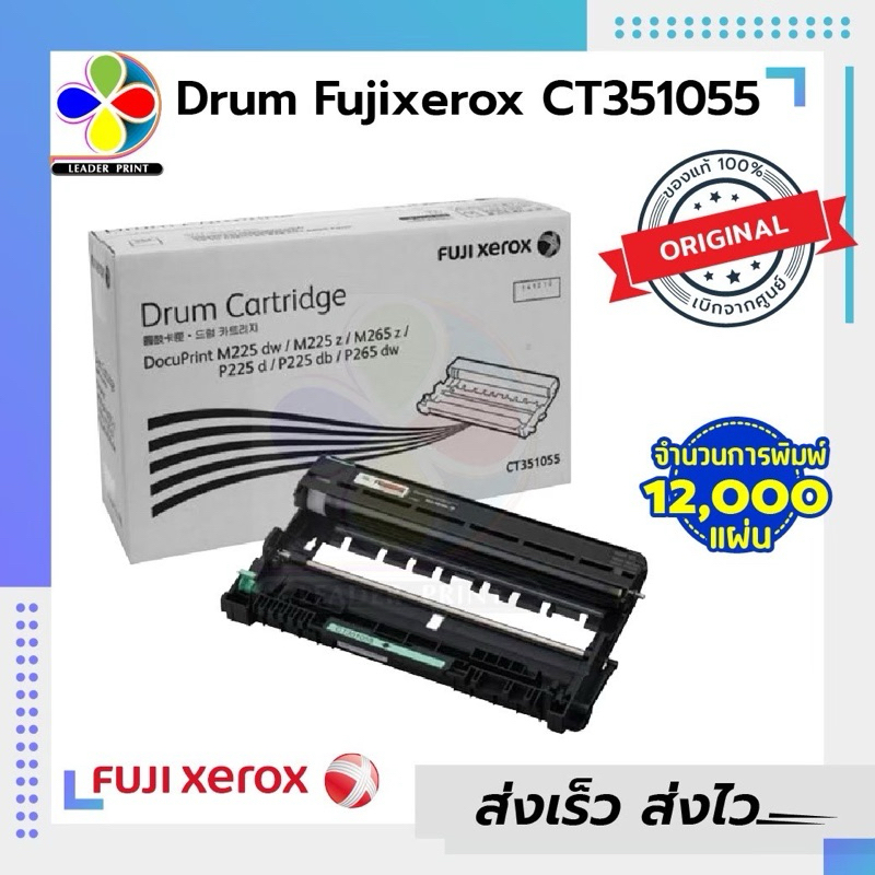 Drum Fuji xerox CT351055 ตัวสร้างภาพ ของแท้100% / Leaderprint | Shopee ...