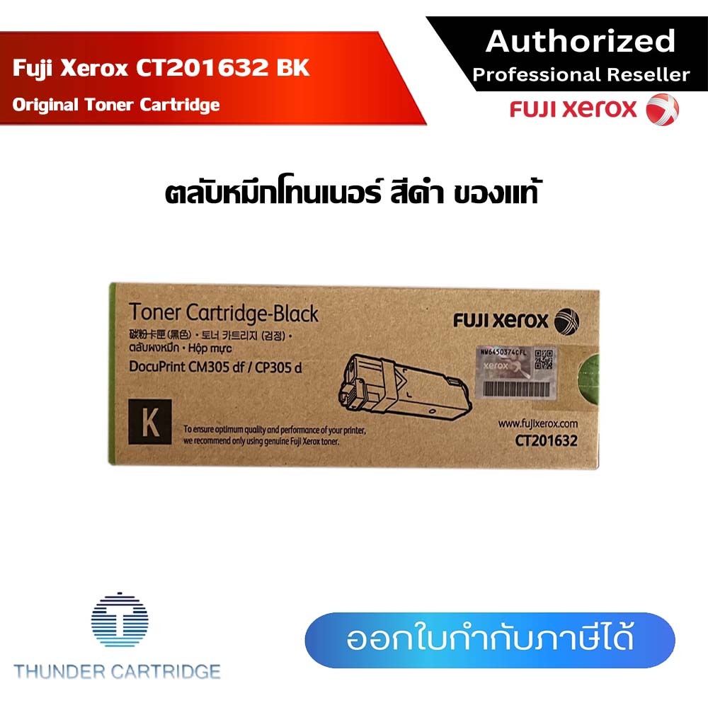 ตลับหมึกพิมพ์ Fuji Xerox CT201632 BK ตลับหมึกโทนเนอร์ สีดำ ของแท้ Black ...