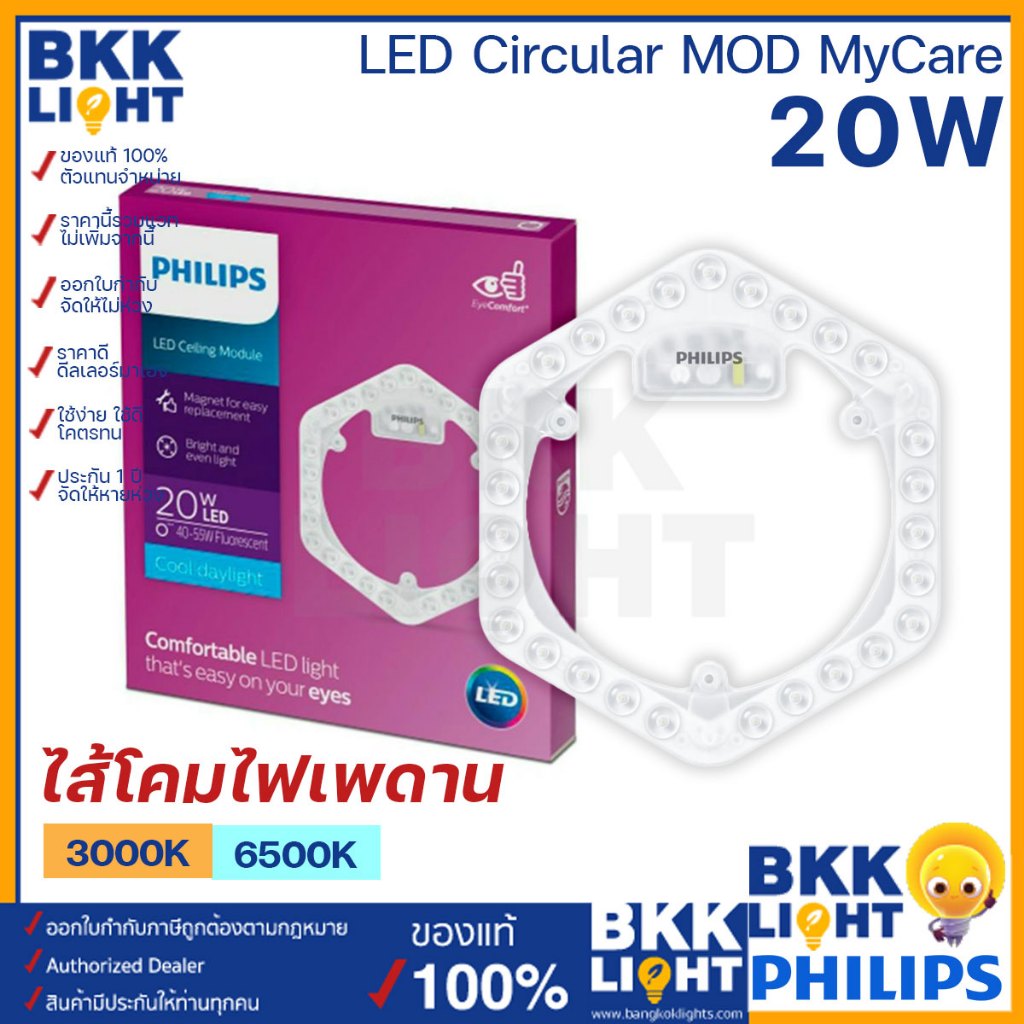 Philips LED Circular MOD (Module) 20w ไส้โคมไฟเพดาน แสง Daylight ...