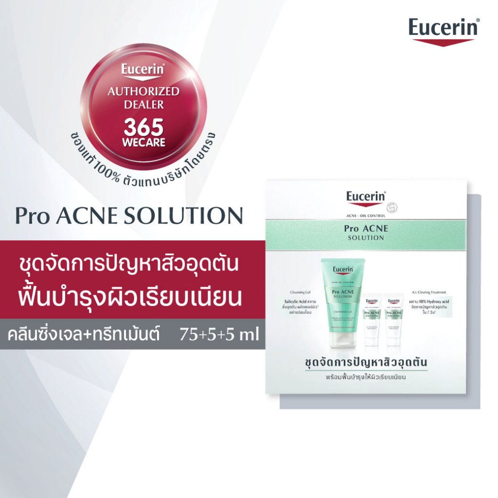 SET สุดคุ้ม EUCERIN PRO ACNE STARTER KIT SET ลดปัญหาสิว คุมมันนาน 8 ...