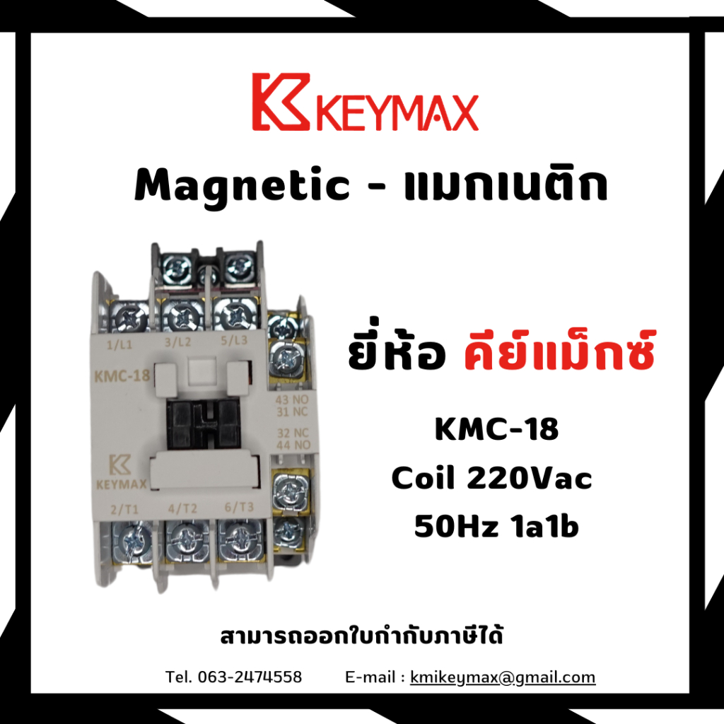 แมกเนติก Magnetic Contactor - KMC-18 1a1b 18A Coil 220-240VAC จัด ...