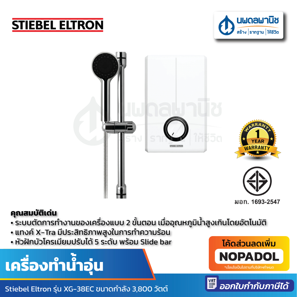 Stiebel Eltron เครื่องทำน้ำอุ่น รุ่น XG-38EC (3,800 W.) สีขาว | เครื่อง ...