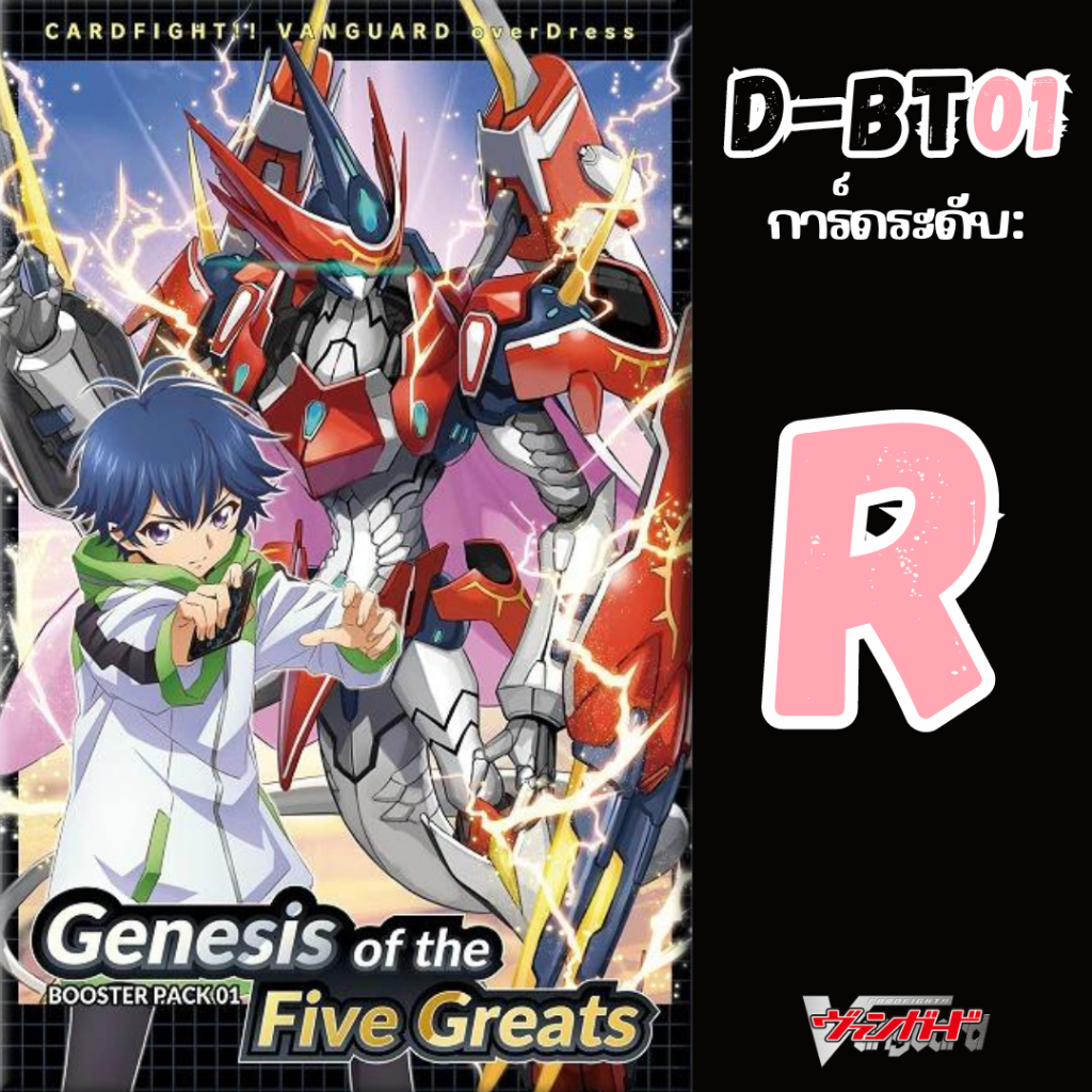 Cardfight!! Vanguard D-BT01: การ์ดระดับ " R " | Shopee Thailand
