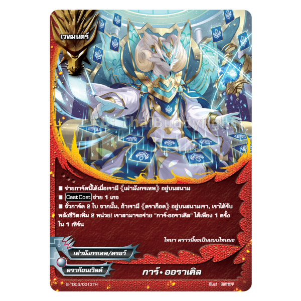 บัดดี้ไฟท์ S-TD04 ชุดพร้อมเล่น กาก้า ดราก้อนเวิลด์ G Boost แยกขายทุกใบ (ราคาต่อ 1 ใบ) พร้อมส่ง ...