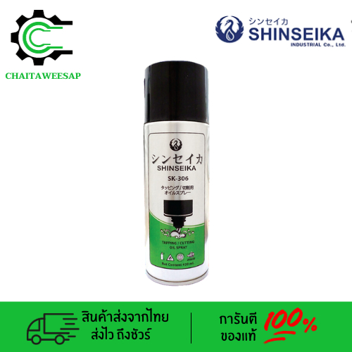 SHINSEIKA สเปรย์น้ำมันต๊าปเกลียว รุ่น SK306 | Shopee Thailand