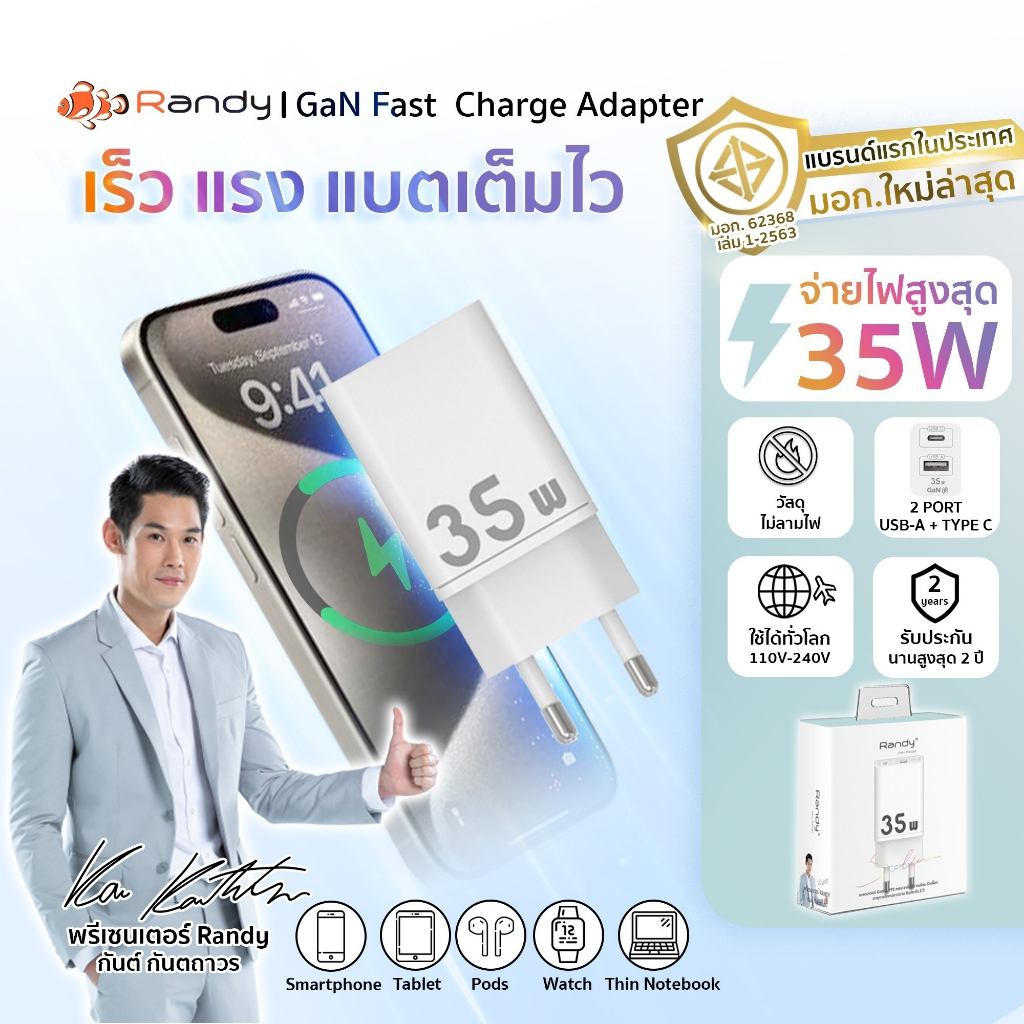 Randy หัวชาร์จมือถือ อะแดปเตอร์ชาร์จเร็ว 35W Power Delivery Fast ...
